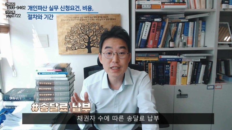 개인파산실무 개인파산신청요건 개인파산신청비용 개인파산비용 개인파산절차 개인파산기간 윤소평 변호사의 Kick
