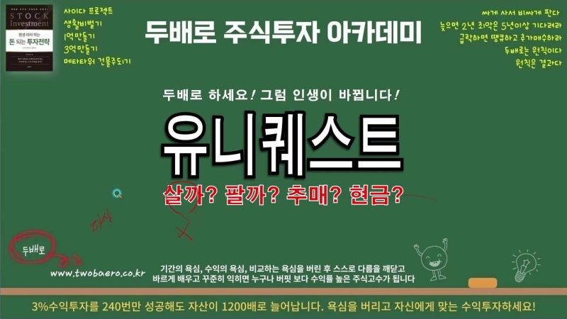 유니퀘스트 종목분석 자율주행 비메모리반도체 바이오인식 인공지능 스마트폰 관련주 유니퀘스트를 살까 팔까 추가매수할까