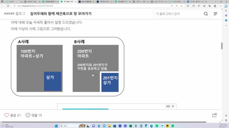 집땅법 8월 정규 강의 단지내상가의 토지 분할 리스크