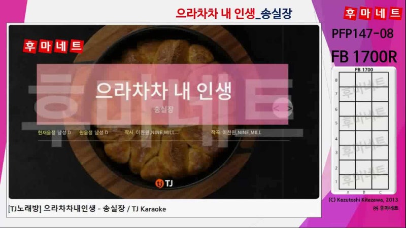 PFP147-08 FB 1700R_으라차차 내 인생_송실장 (TJ)