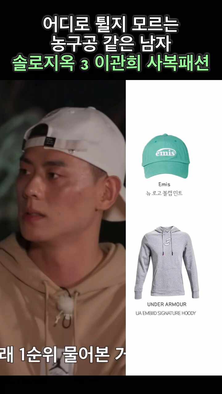 솔로지옥3 이관희 사복패션🏀⛹️ | KREAM