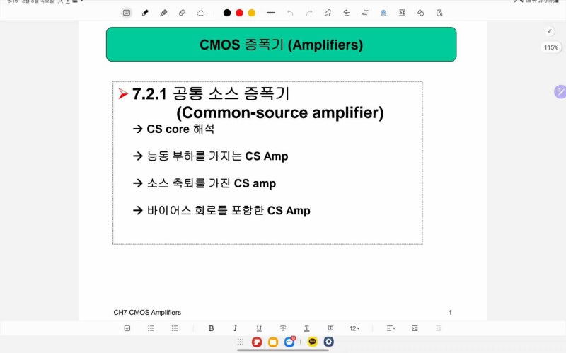 전자회로 1 공통 소스 증폭기 Common Source Amplifier
