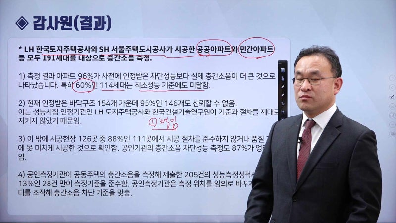 층간소음관리사 자격증 강의3 소리와 소음의 정의