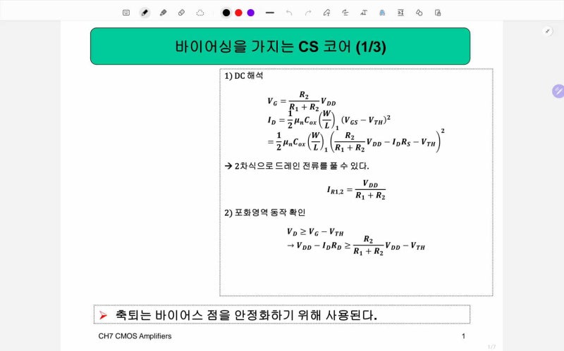 전자회로 1 바이어싱 회로를 가지는 Cs Cg Sf 해석