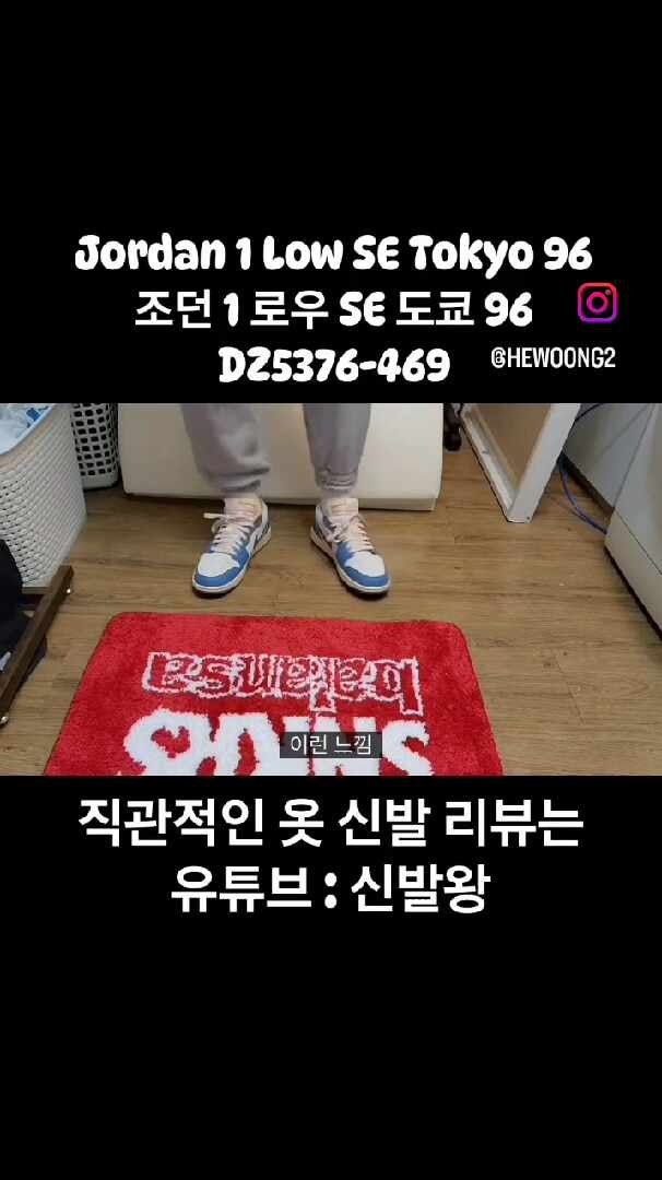 Jordan 1 Low SE Tokyo 96 STYLE | KREAM