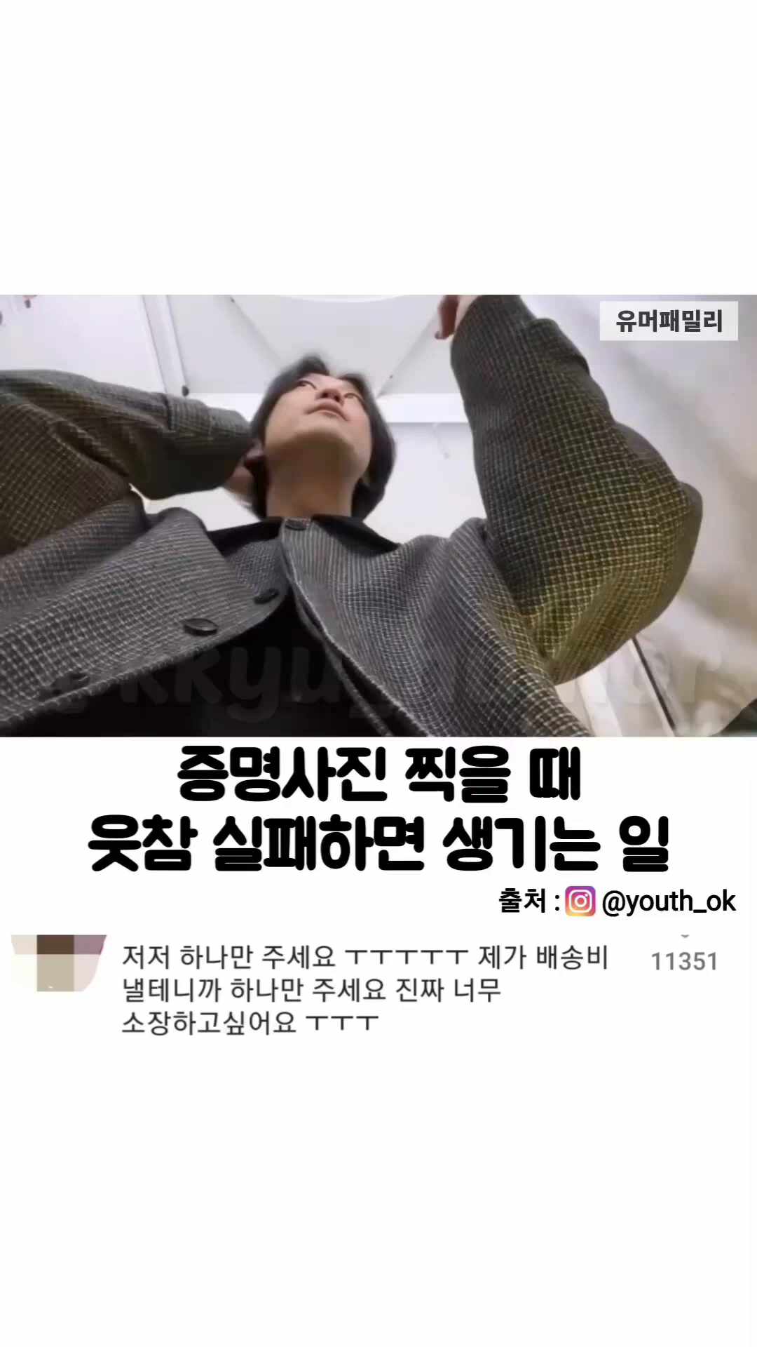 증사 찍을때 웃으면 안되는이유 | KREAM