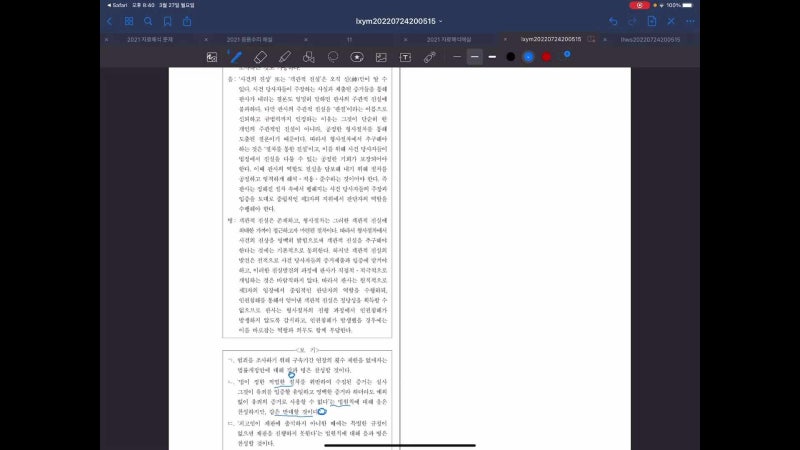 Leet 추리논증 강의 53강 리트 추리논증 23년도 1번 ~ 12번 해설