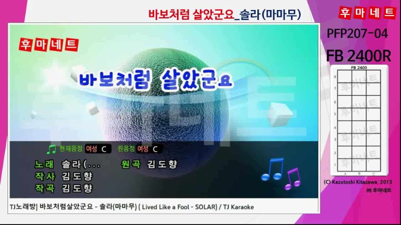 PFP207-04 : FB 2400R_바보처럼 살았군요_솔라(마마무) (TJ)