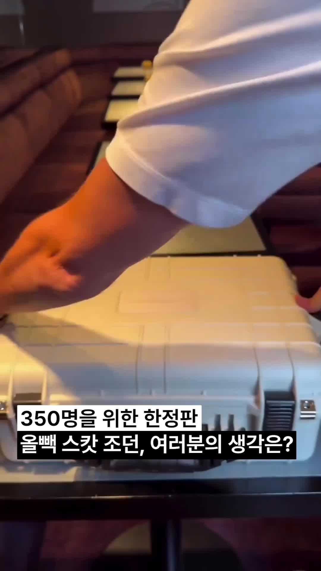 세상에 350개 밖에 없는 신발?😲 | KREAM