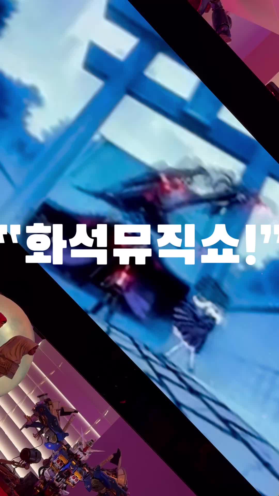 화석뮤직쇼 vol 4 | KREAM