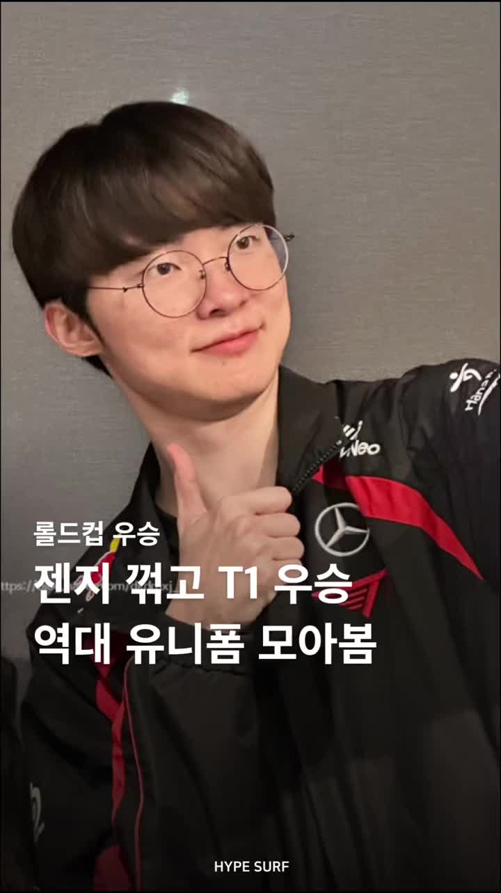 T1 우승 기념 유니폼 모음 🏆 | KREAM