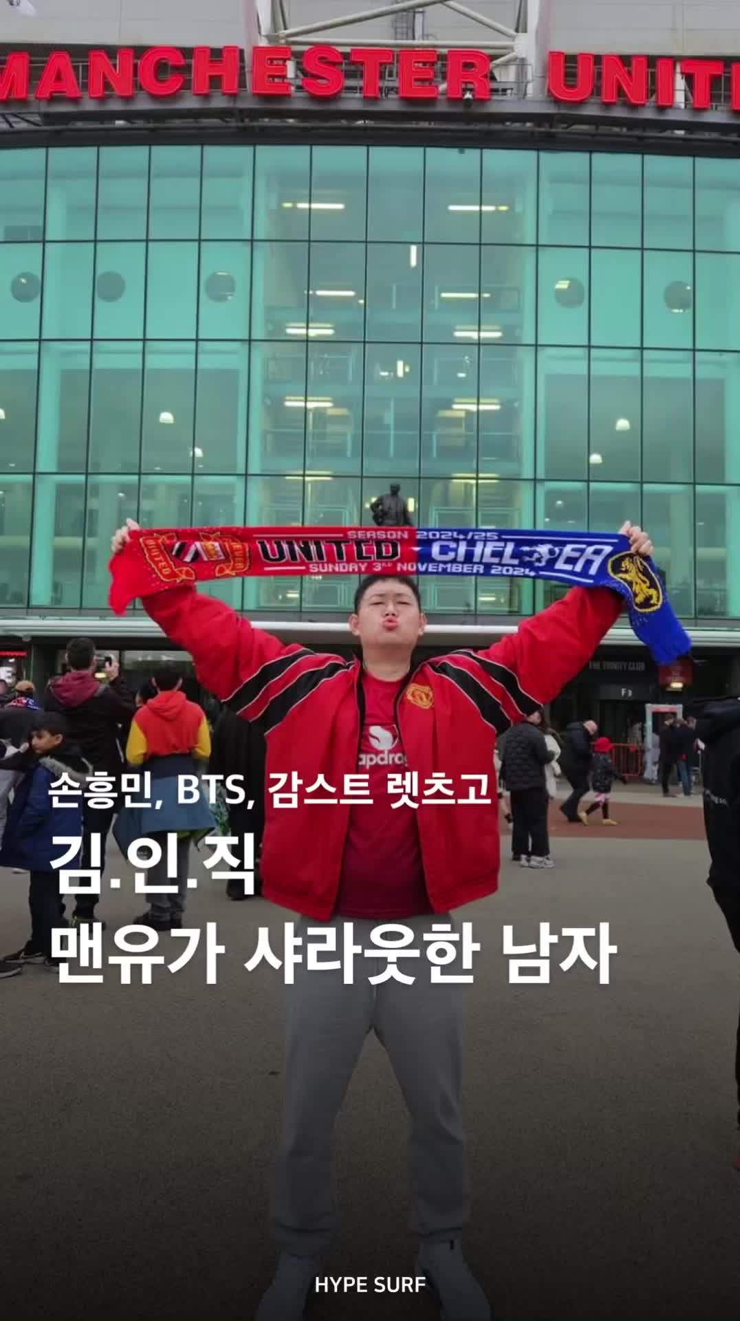 손흥민, BTS, 감스트 렛츠고 | KREAM