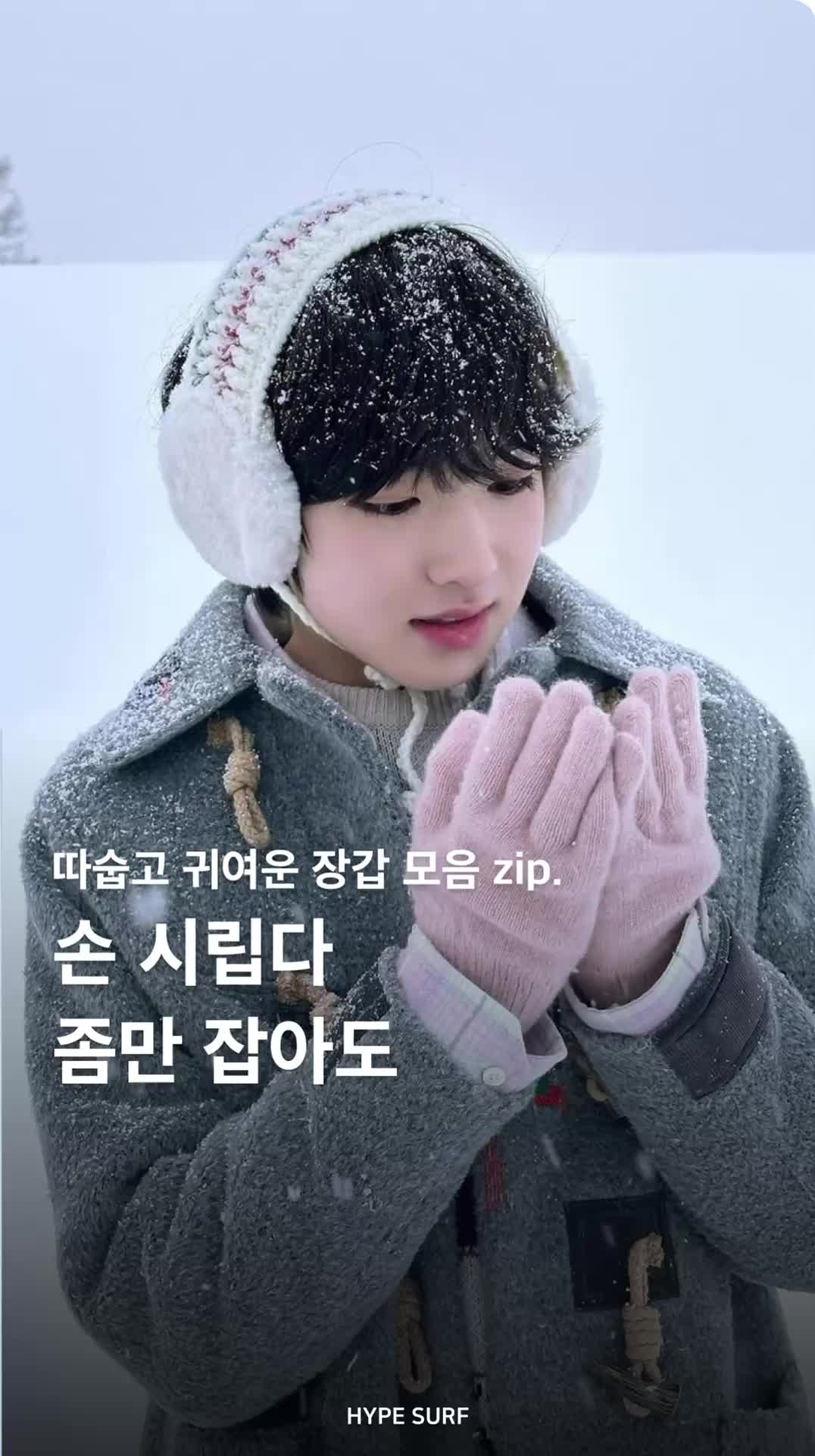 따숩고 귀여운 장갑모음 zip. | KREAM