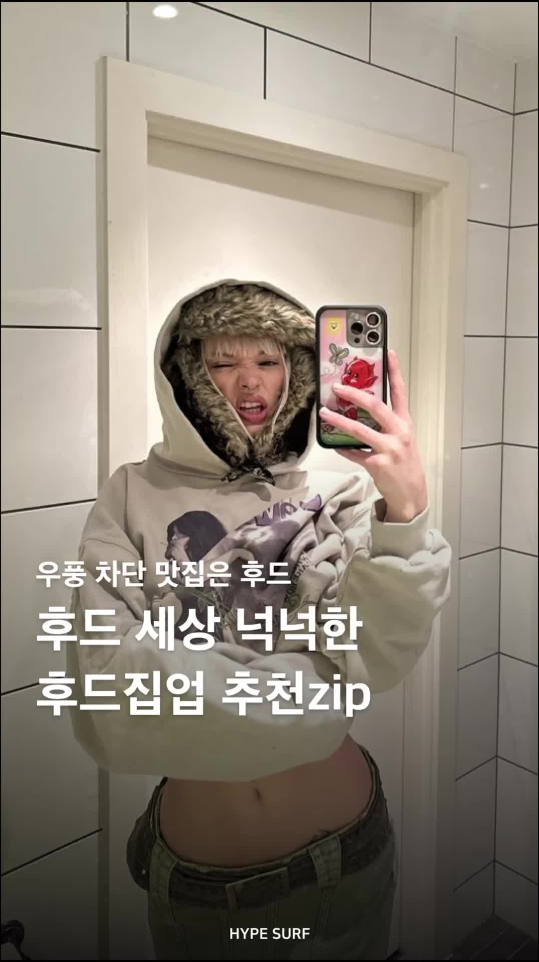 후드 세상 넉넉한 후드집업 추천zip | KREAM