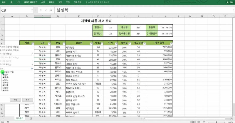 함수를 활용한 실무 예제 데이터 필터링 자동 필터와 Subtotal함수를 조합한 효율적인 데이터 필터링입니다