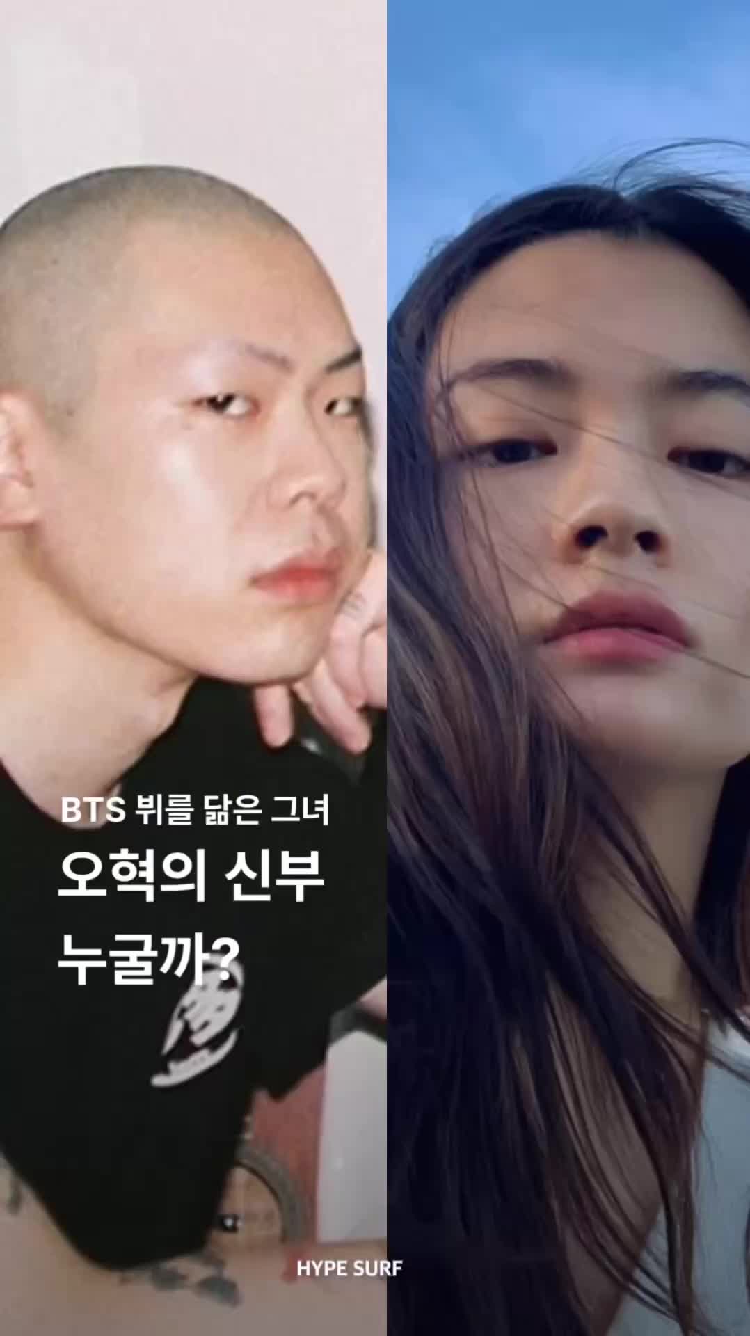 오혁의 신부 누굴까? | KREAM