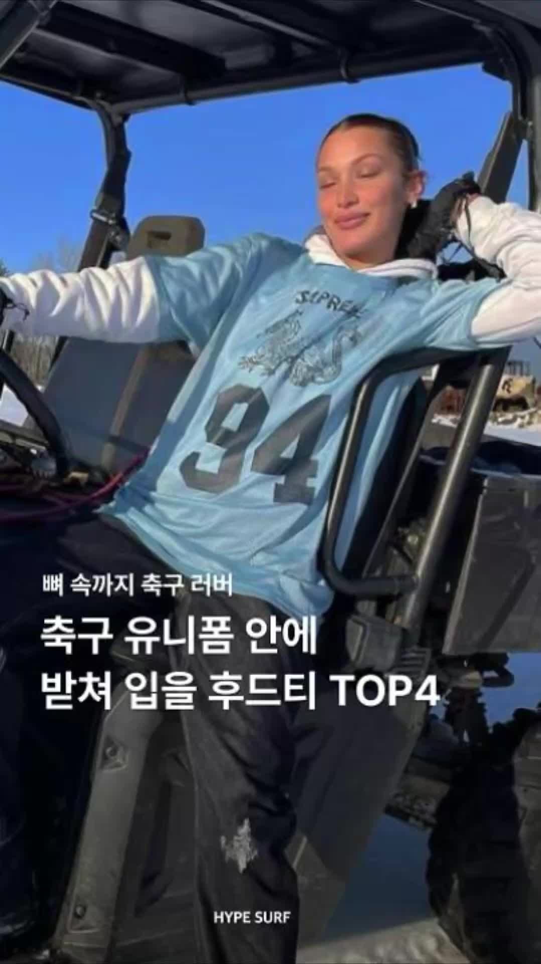 축구 유니폼 안에 받쳐입을 후드티4 | KREAM