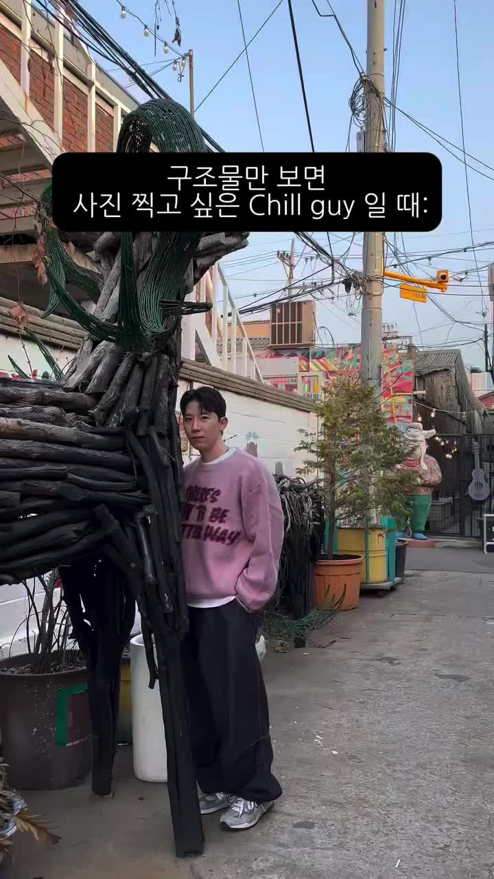 chill guy🤓 | KREAM