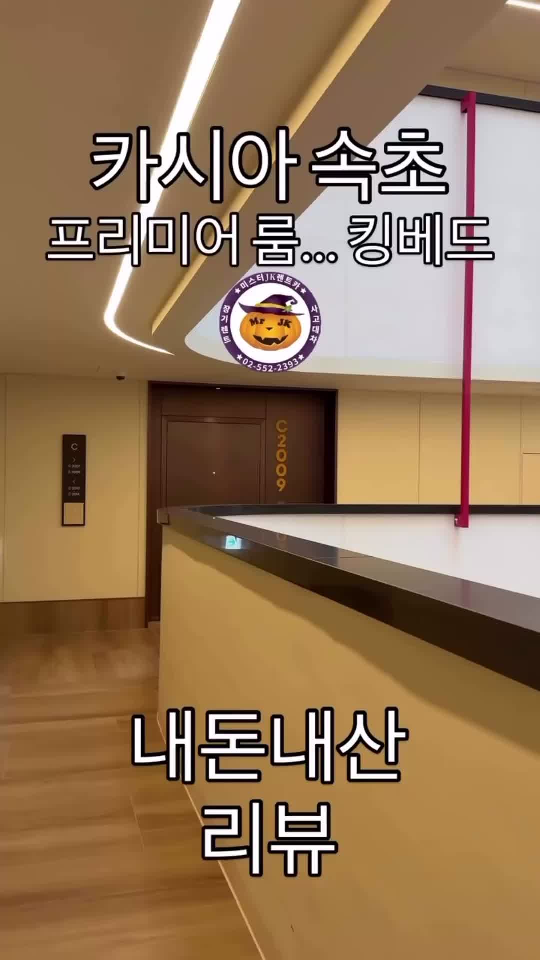 카시아 속초... 리조트 | KREAM