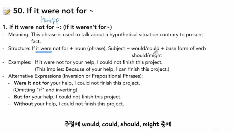 50. "너 없인 안돼! 😭 If it were not for & If it had not been for: 고급 가정법의 핵심